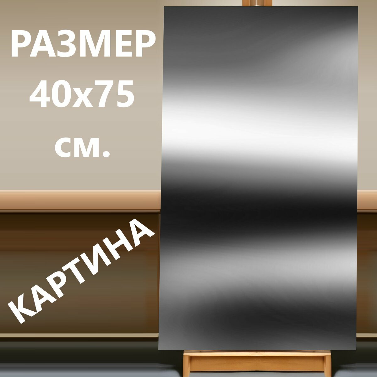 Картина на холсте "Черное и белое, черно-белый фон, мягкий" на подрамнике 75х40 см. для интерьера