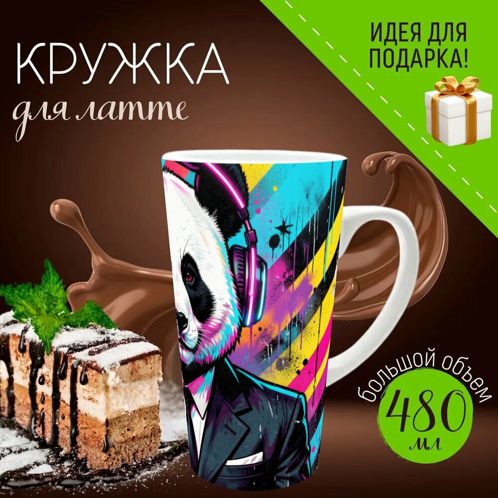 Кружка латте керамическая большая для чая и кофе с прикольным принтом "Панда в неоновых наушниках. Яркий граффити-арт с пандой в деловом костюме и светящихся наушниках." 500 мл.