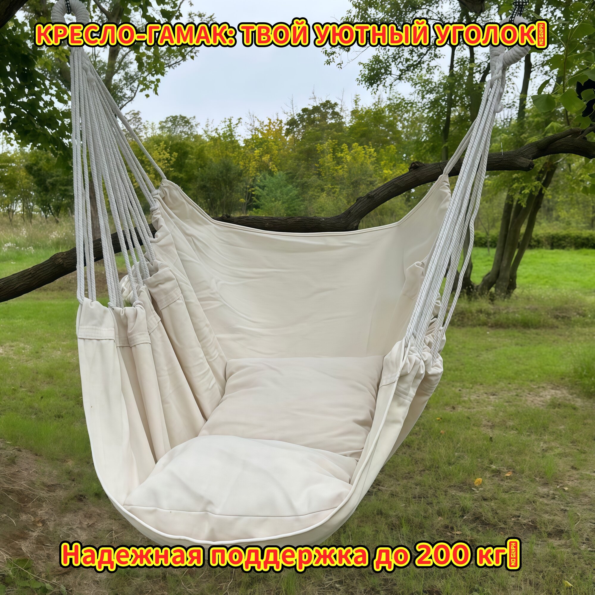 Мягкое кресло-гамак для отдыха: Поддержка до 200 кг, для дома и дачи