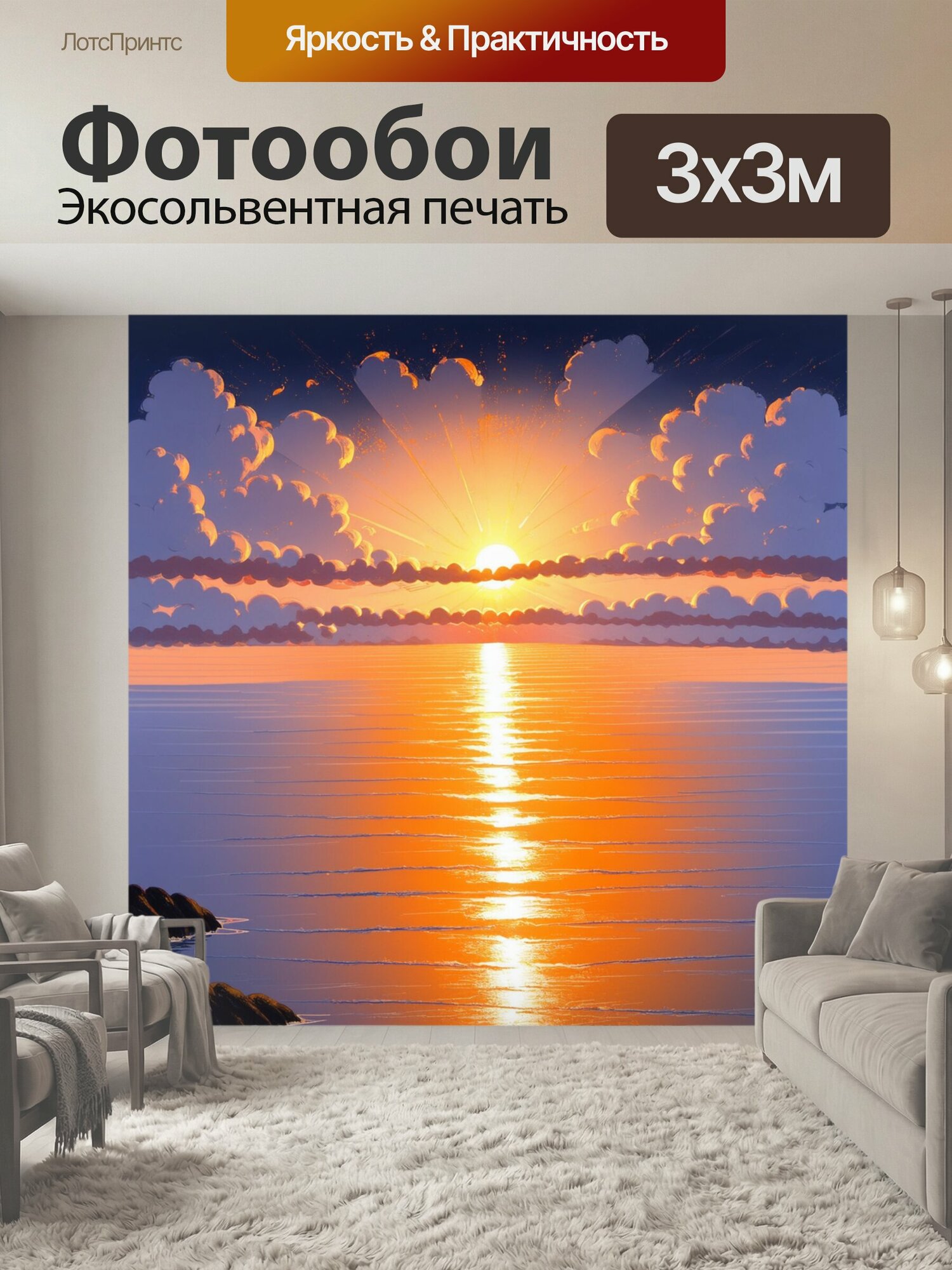 Фотообои "Плавные линии заката над белым морем, когда солнечные лучи проникают сквозь облака, окрашивая горизонт в яркие оранжевые и." 300x300 см. экосольвентная печать