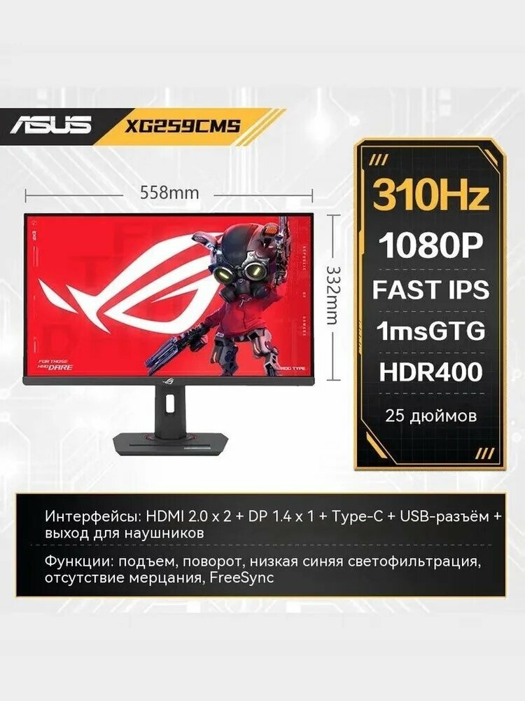24.5" Монитор ASUS ROG STRIX XG259CMS 310hz IPS, черный