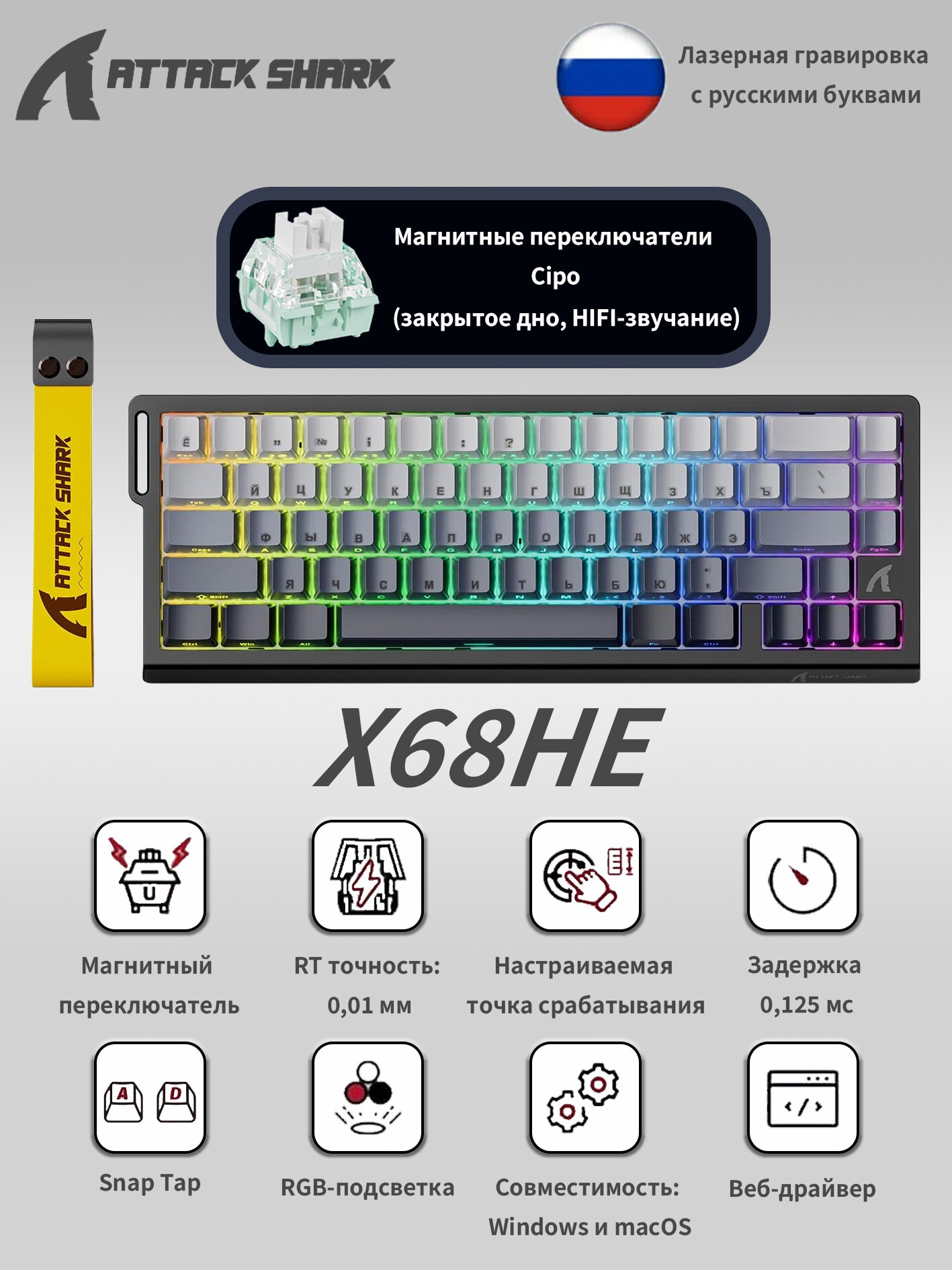 Игровая клавиатура, Attack Shark, X68HE, магнитная ось, Проводная