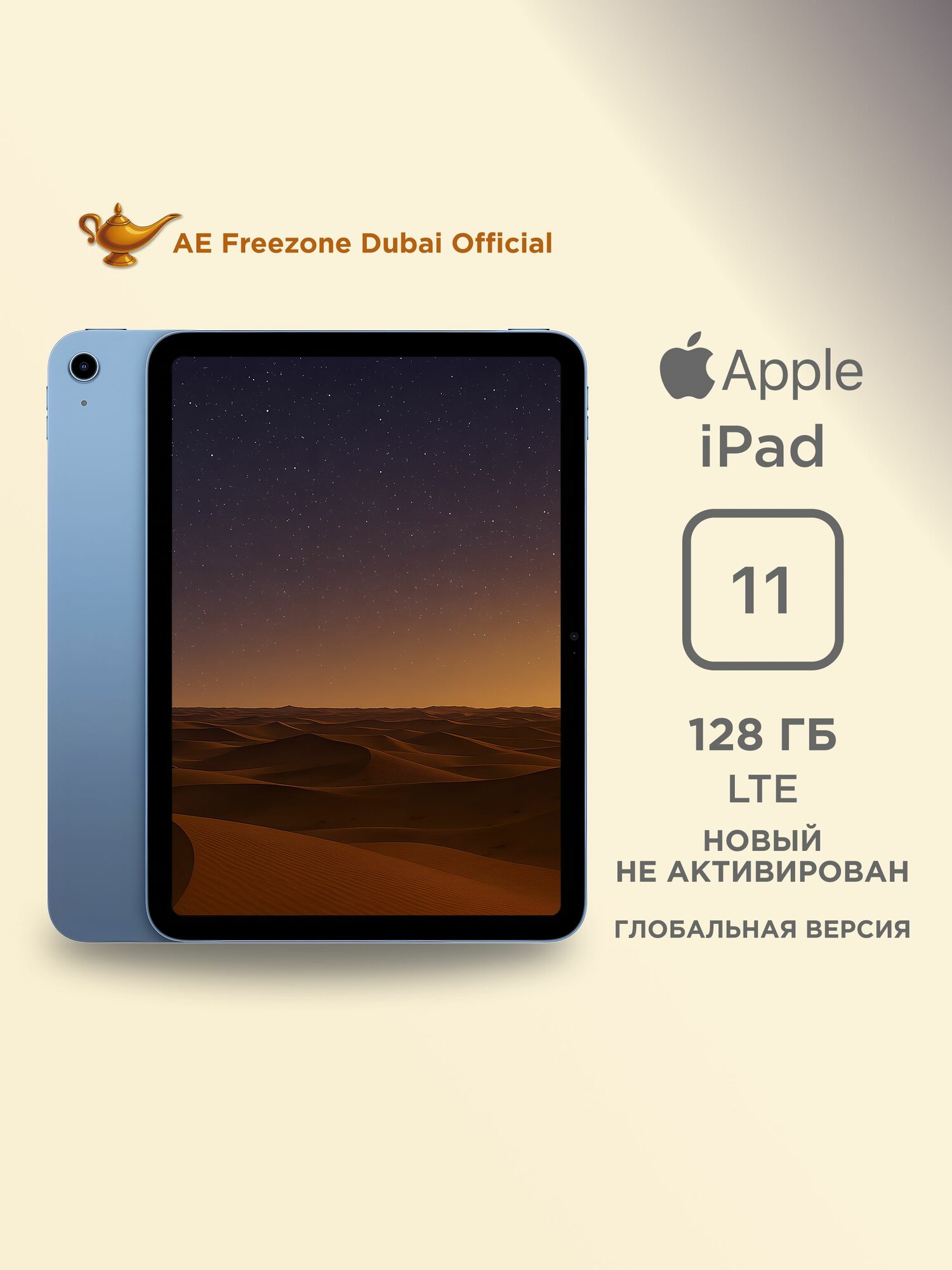 Планшет Apple iPad 11 2025, 11", 128 GB, LTE, цвет blue, (Синий).