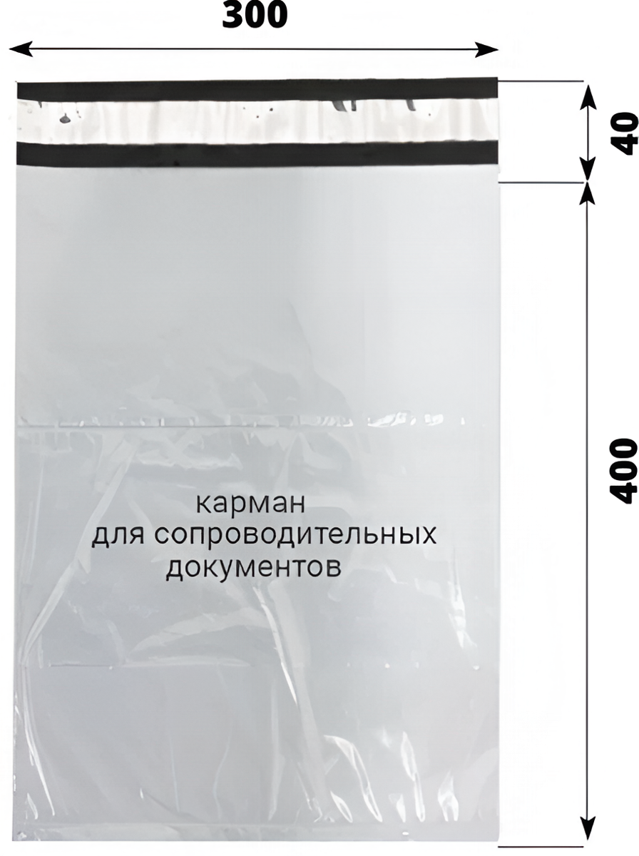 Курьерский пакет с карманом 30х40 см 10 штук в комплекте, Россия
