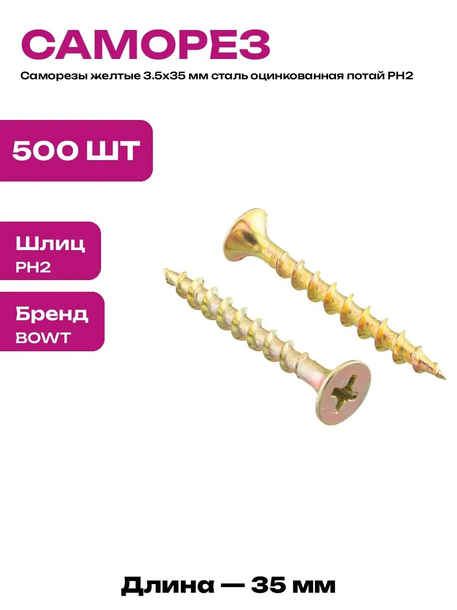 Оцинкованные саморезы 3.5х35 мм для дерева и гипсокартона