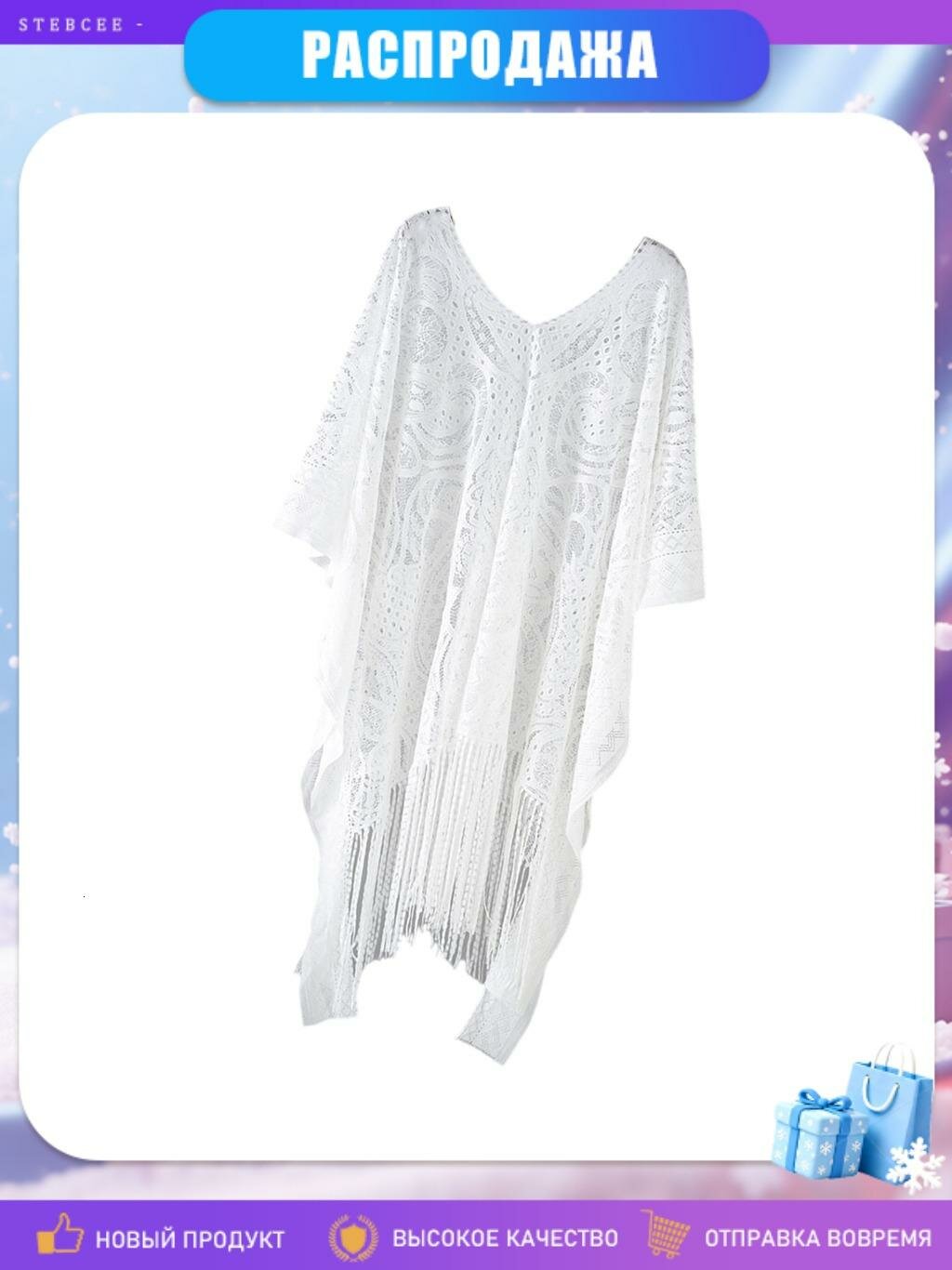 Пляжное платье-накидка для женщин, Белый