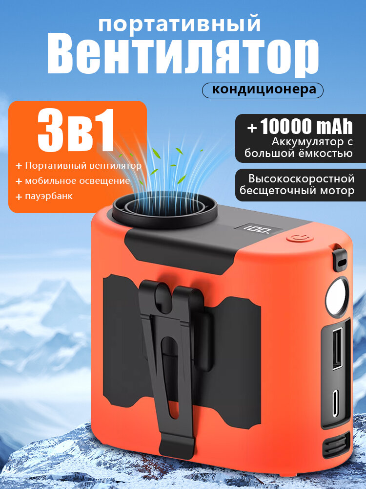 Портативный вентилятор на пояс 5 режимов с фонариком Type-C