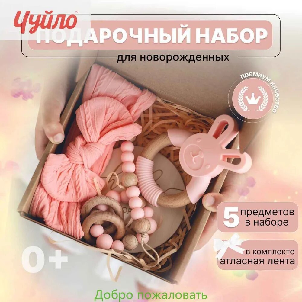 Подарочный набор для новорожденного, подарок на выписку