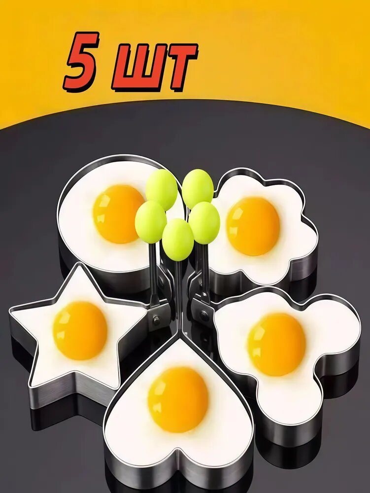 Форма для яичницы 5 шт