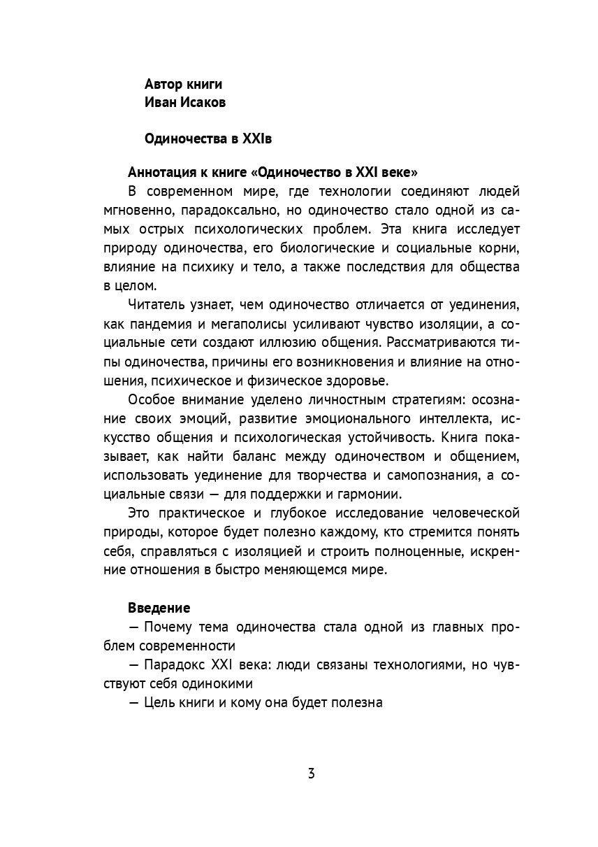 Одиночества в ХХI — фото 1