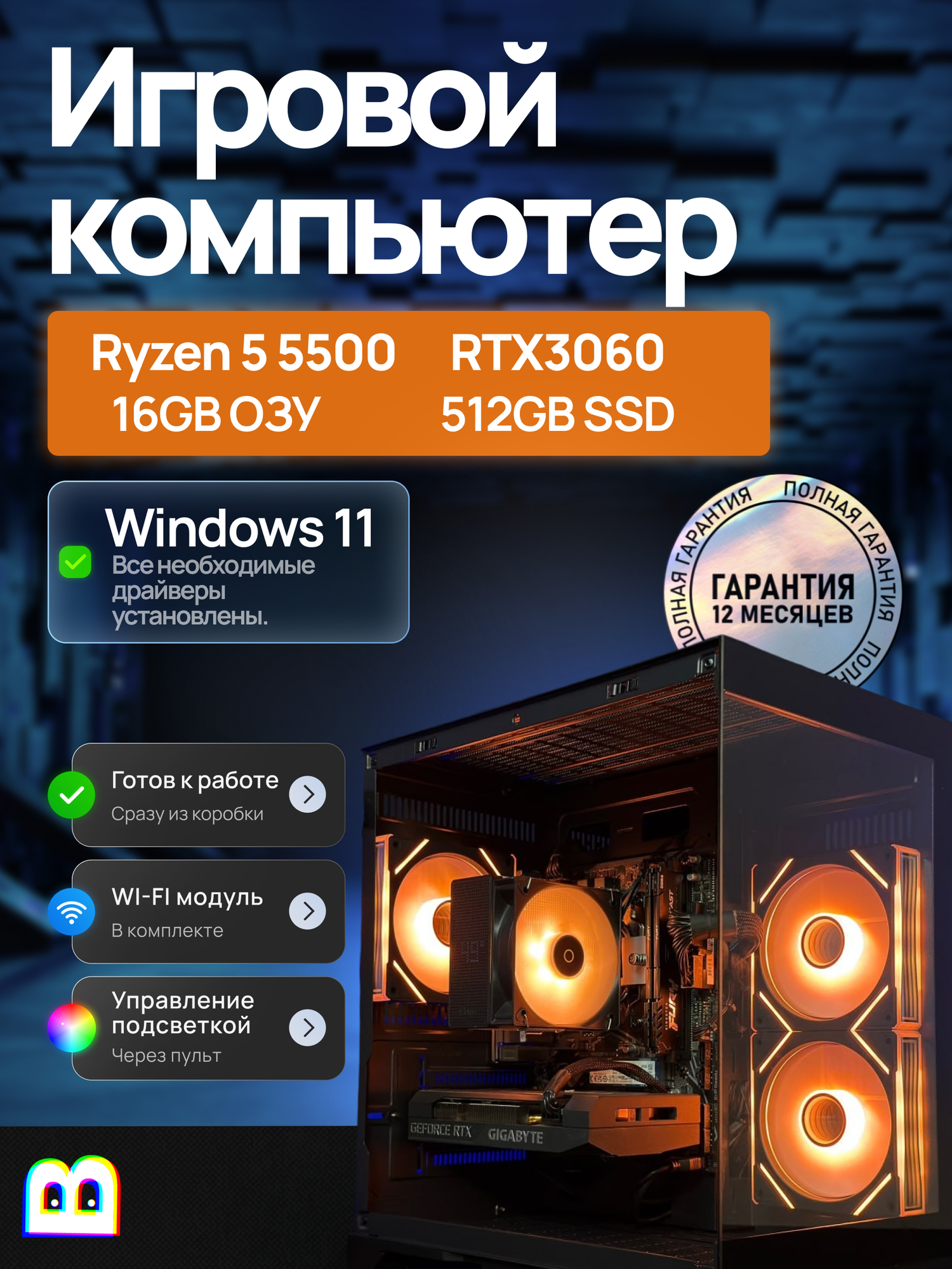 Игровой компьютер (системный блок) мощный Ryzen 5 5500 / RTX 3060 / 16GB DDR4 / 512GB SSD