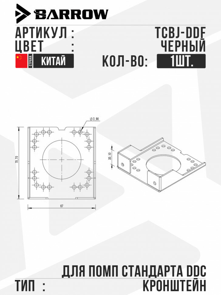 Кронштейн Barrow DDC bracket, TCBJ-DDF - Black — фото 1