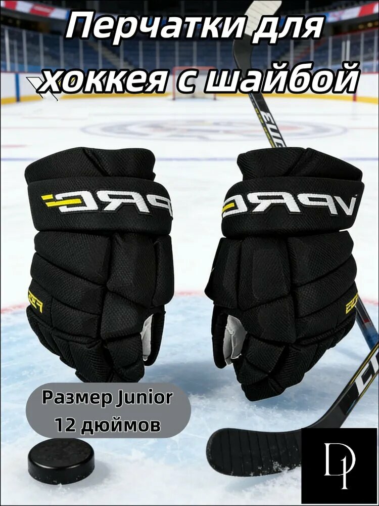 Приступайте Краги хоккейные, размер: 12