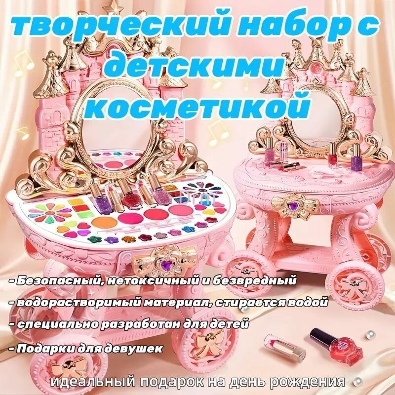 Туалетный столик для девочки 9 лет, творческий набор с детскими косметикой и пластиковым столом идеальный подарок на день рождения