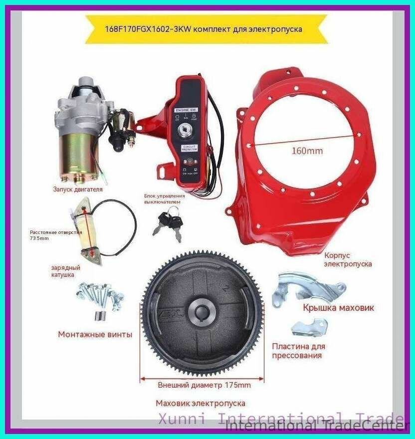 Комплект электростартера для двигателей 168/170F GX160. Замена ручного запуска для мотоблока и техники.