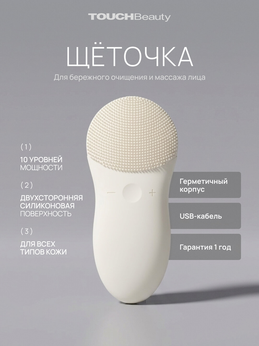 Touchbeauty TB-1788 Щетка для умывания лица электрическая силиконовая / Чистка лица от черных точек и прыщей