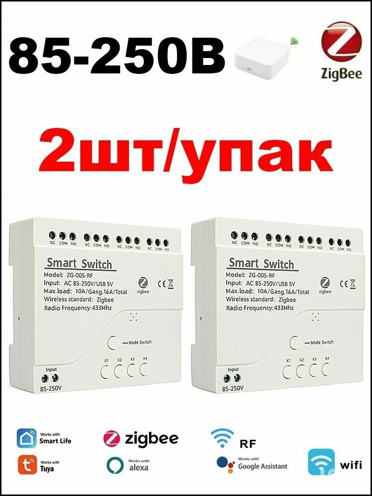 2шт/упак. Умное реле Zigbee Tuya WIFI + RF 433 МГц на 85-250v, 10А на четыре канала