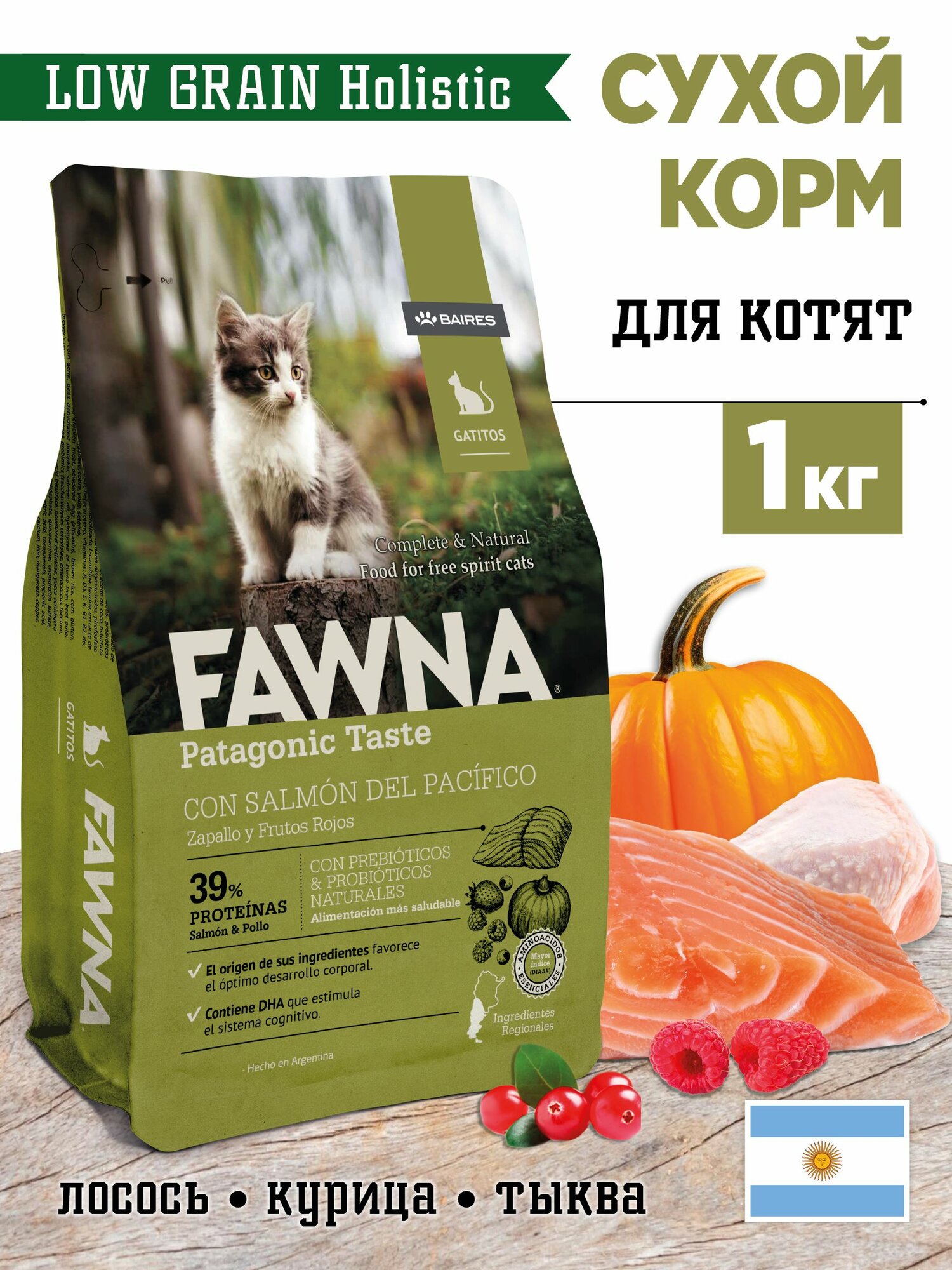 Сухой корм для котят Fawna холистик, 1 кг