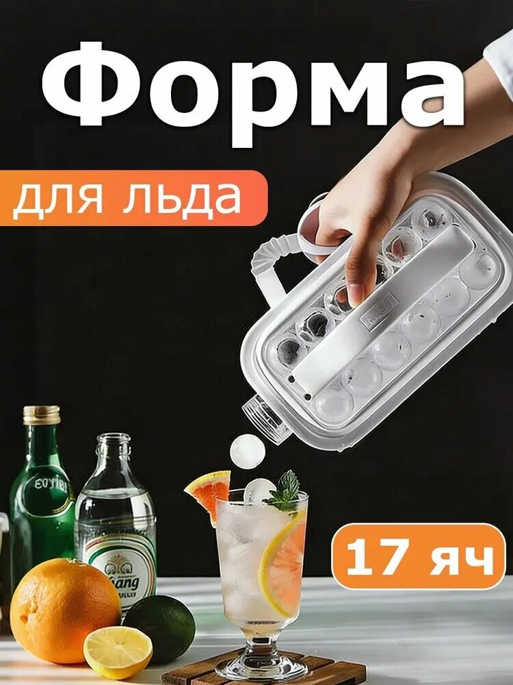 Форма для льда, 17 яч, 1 шт