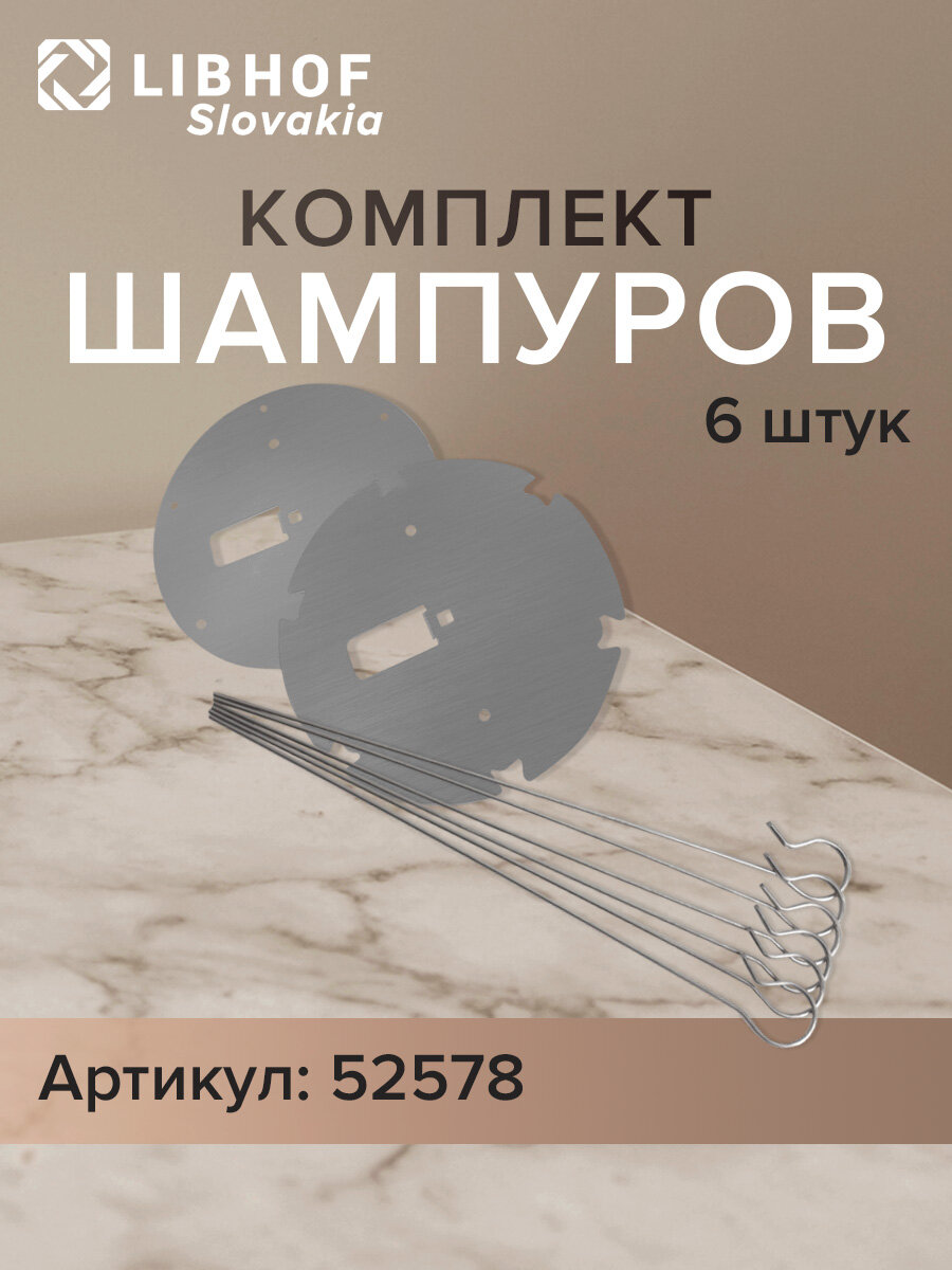 Комплект шампуров 6 шт (арт. 52578)