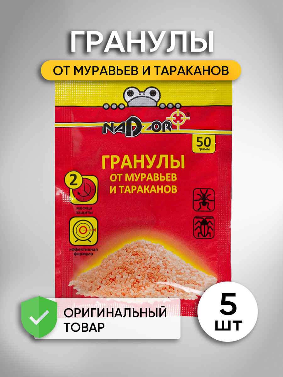 Средство от насекомых Nadzor/Надзор, отрава от муравьев и тараканов, в гранулах, саше, 50г х 5 шт