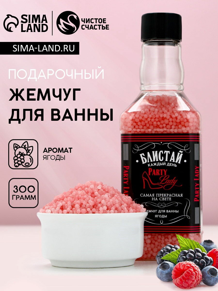 Жемчуг для ванны Party Lady, 190 г, аромат нежного пиона, область применения: для тела