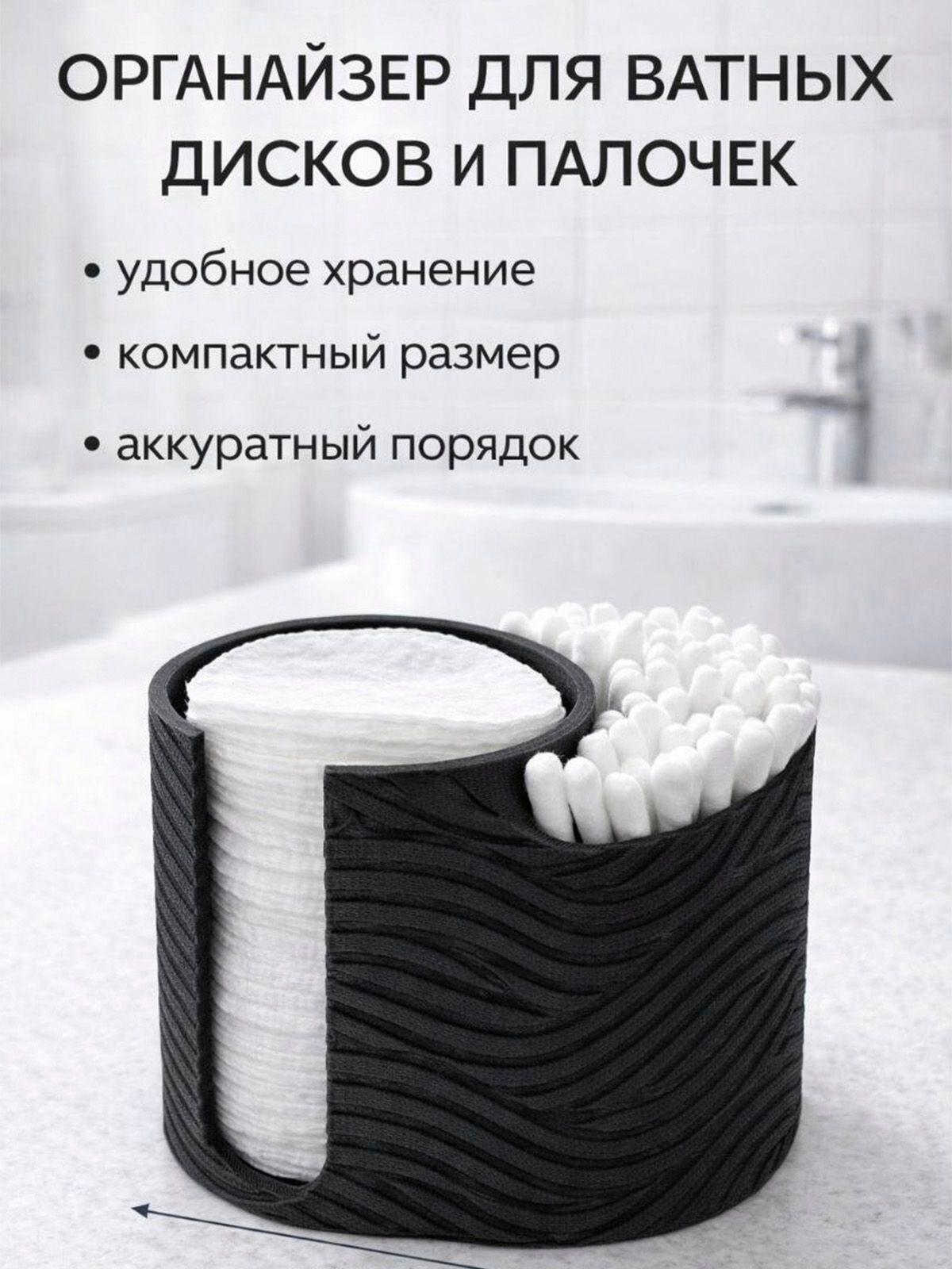 Органайзер для ватных дисков и палочек