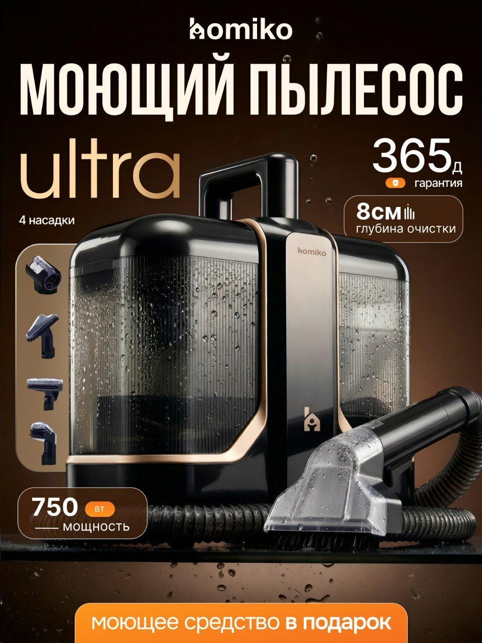 Моющий пылесос для мебели и ковров VCC-04 Ultra, химчистка мебели и авто, мощный