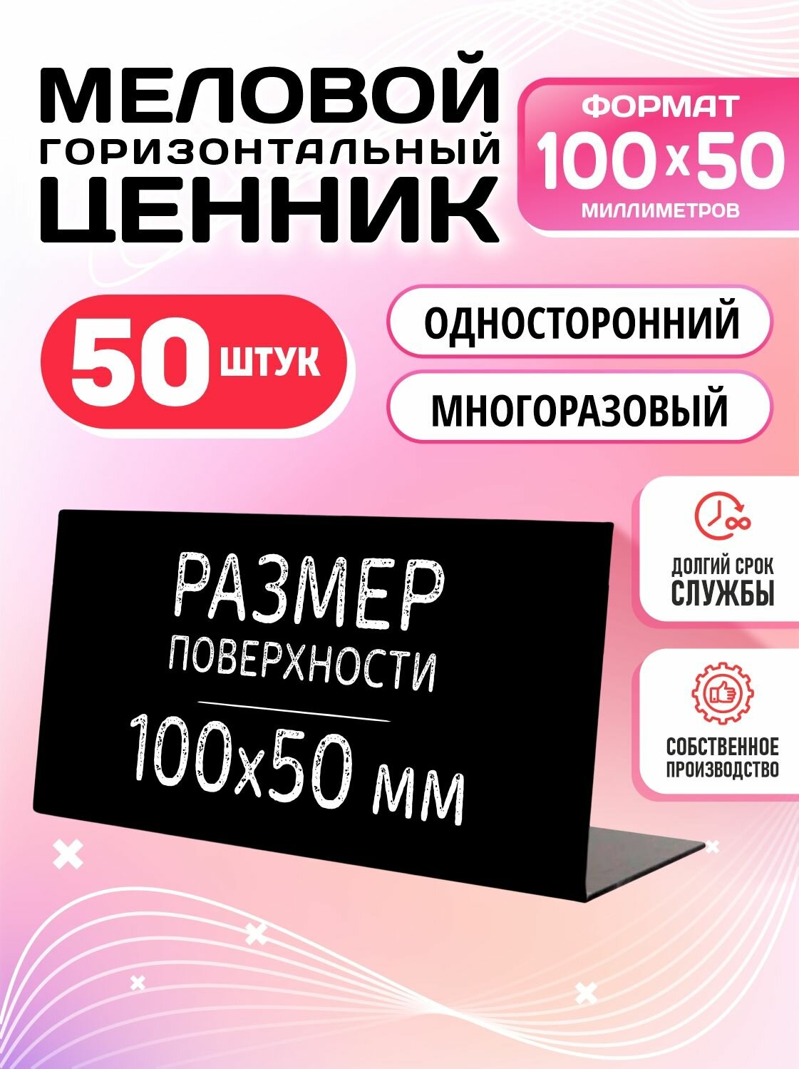 Ценники на товар, Ценники меловые для надписей 100x50 мм меловым маркером L-образный, 50 штук, Velar