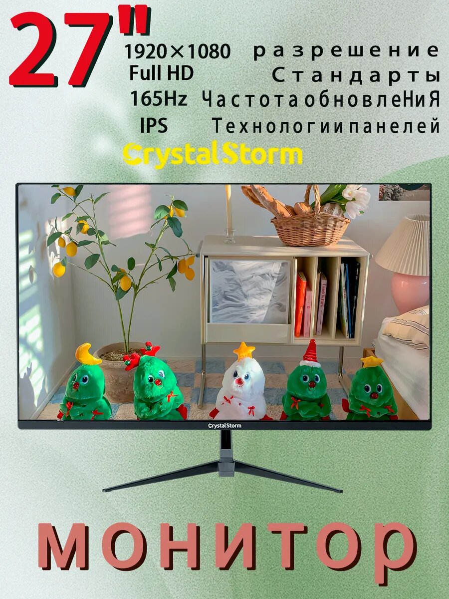 Монитор CrystalStorm, диагональ 27", 1920 x 1080 пикселей, 165Гц, матовый, чёрный