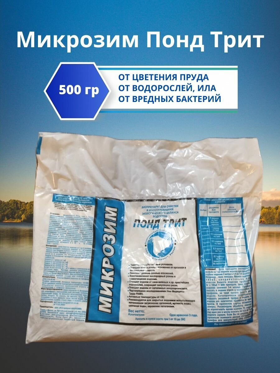 Микрозим Понд Трит 500 г