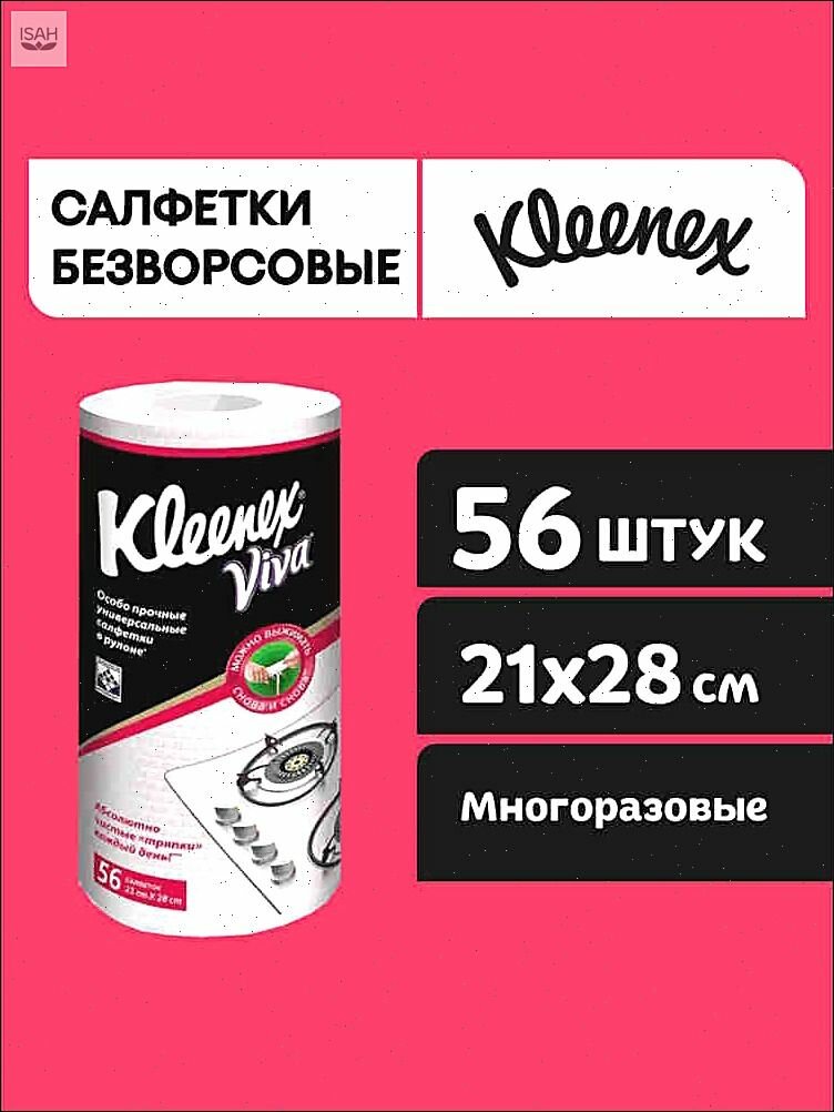 Kleenex Бумажные полотенца