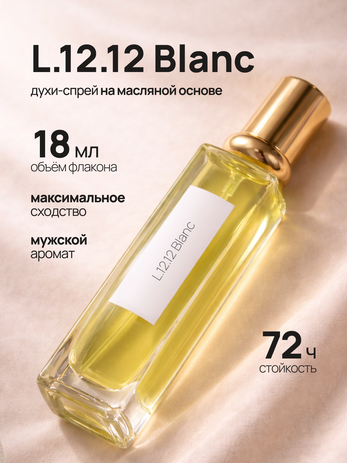 L.12.12 white blanc духи мужские 12 12 белый бланк 18 мл по мотивам