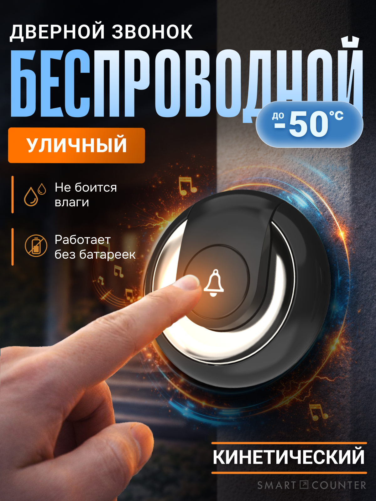 Беспроводной Дверной Звонок Smart Coo 152, с регулировкой громкости, черный, серебристый
