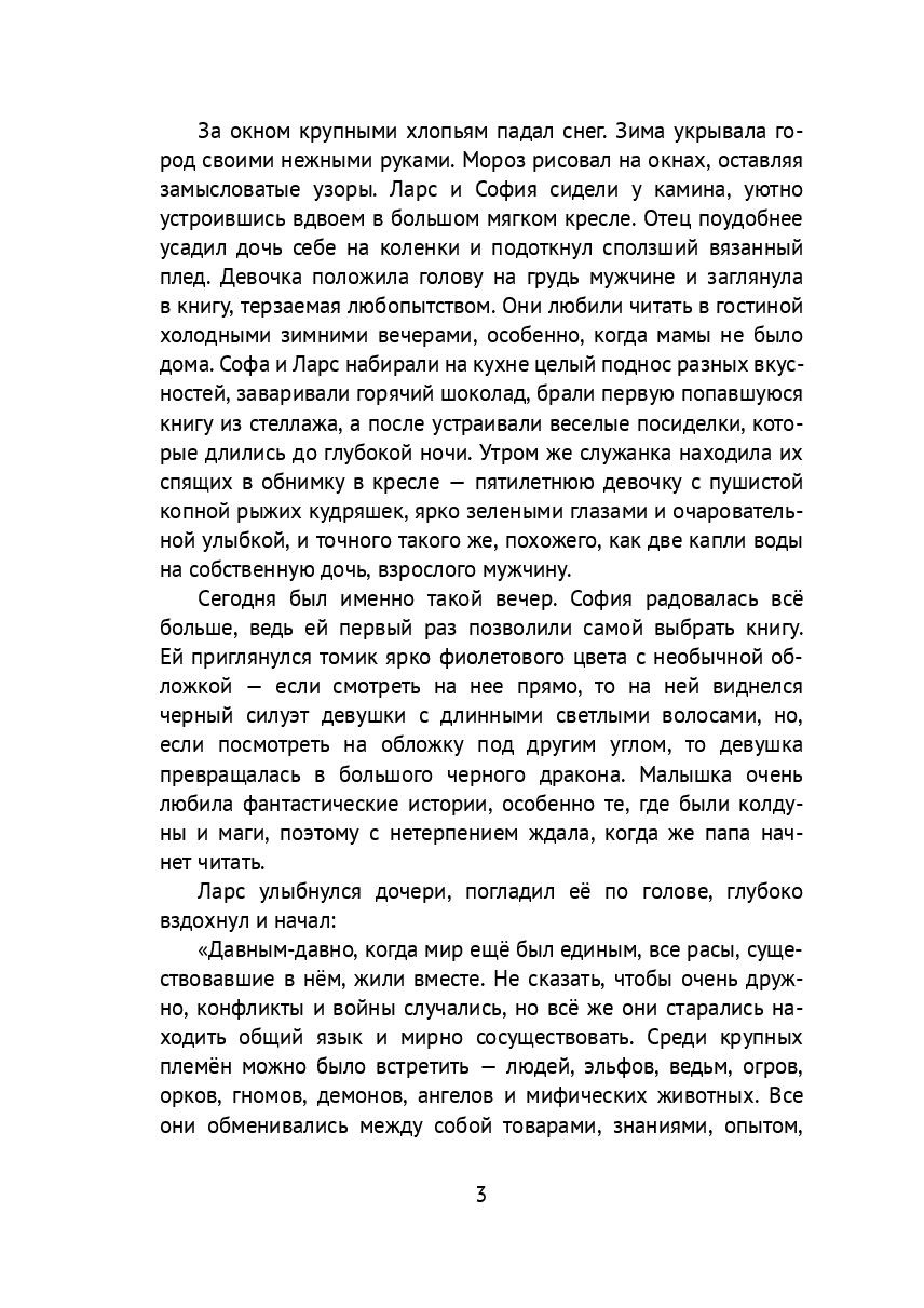 Драконья Ведьма — фото 1