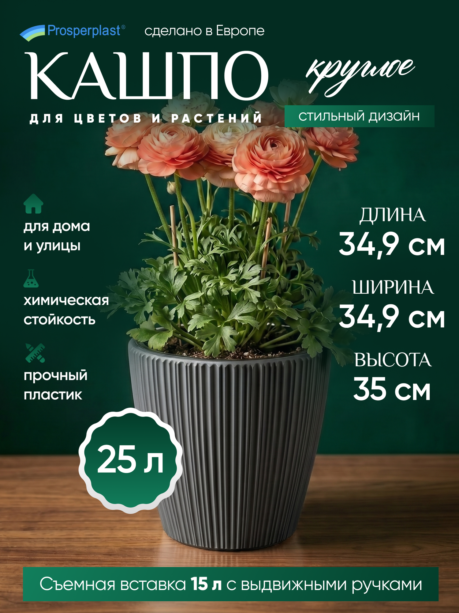Кашпо для цветов круглое со вставкой Prosperplast ORO, диаметр 34,9 см, высота 35 см, 25 л, темно-серый