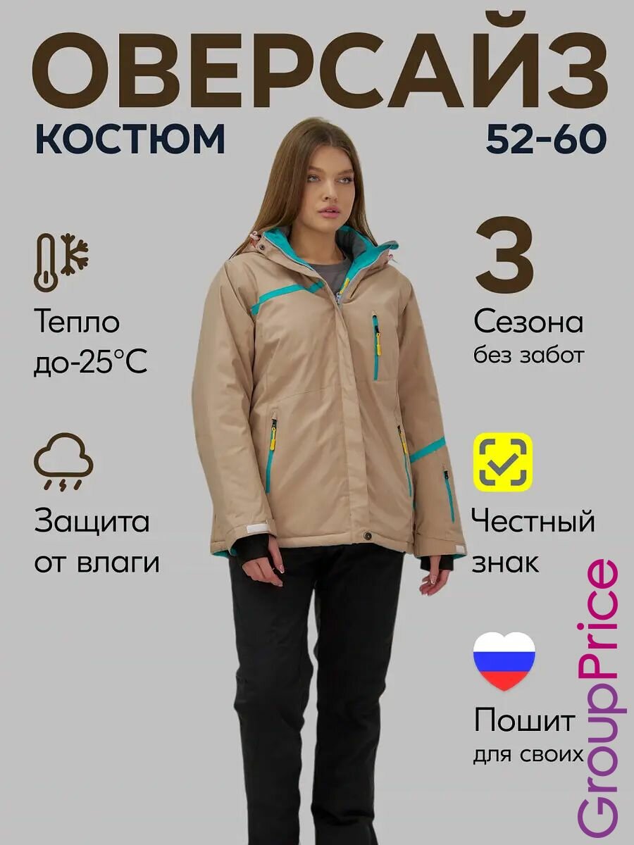 Комплект верхней одежды горнолыжный