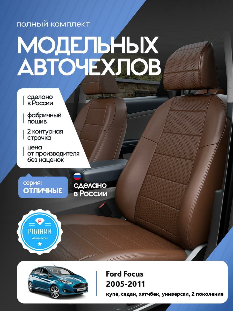 Чехлы на Форд Куга