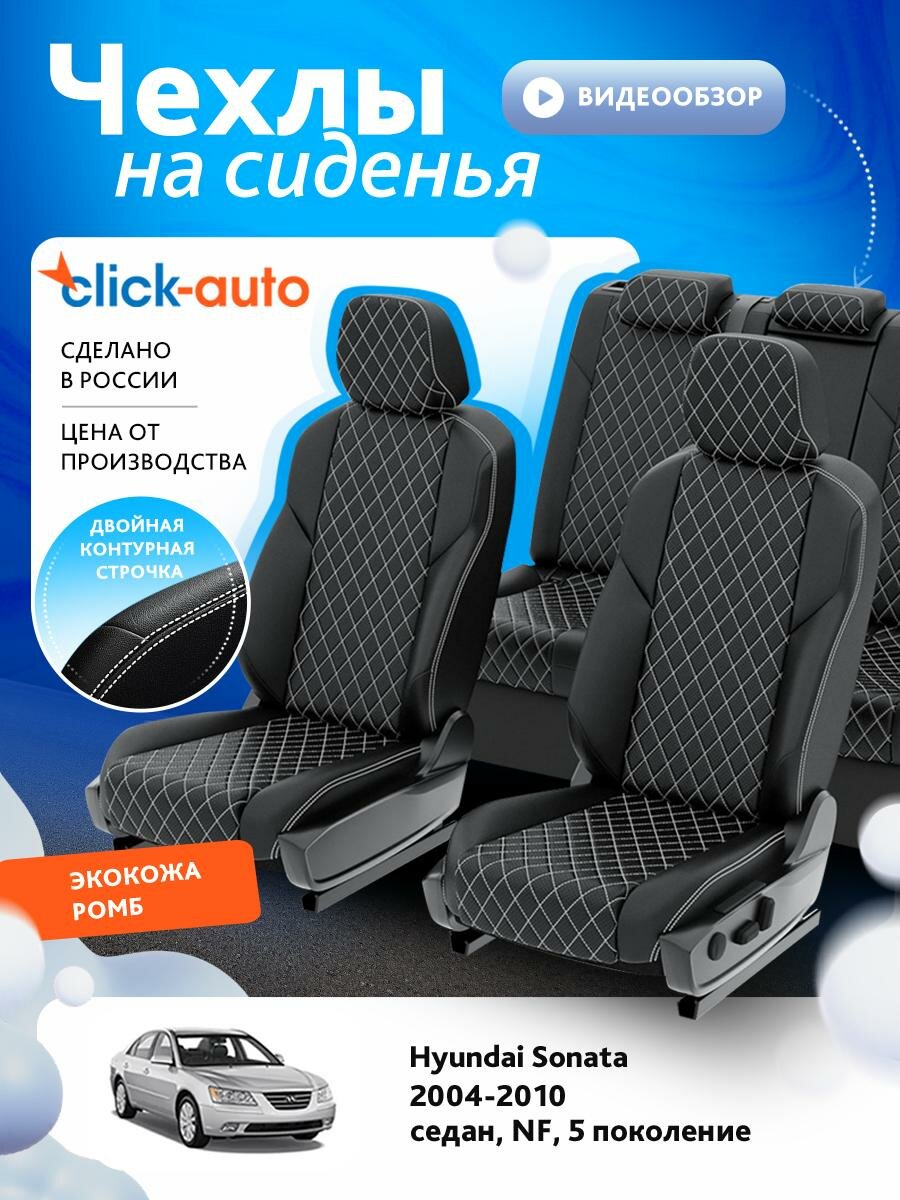 Чехлы на Хендай Соната НФ 5