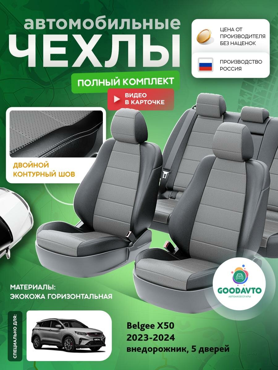 Чехлы на Джили Кулрей