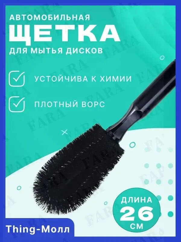 Щетка автомобильная, длина: 70 см