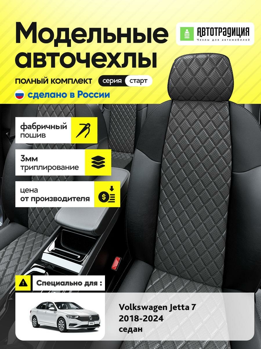 Чехлы на Фольксваген Джетта 7