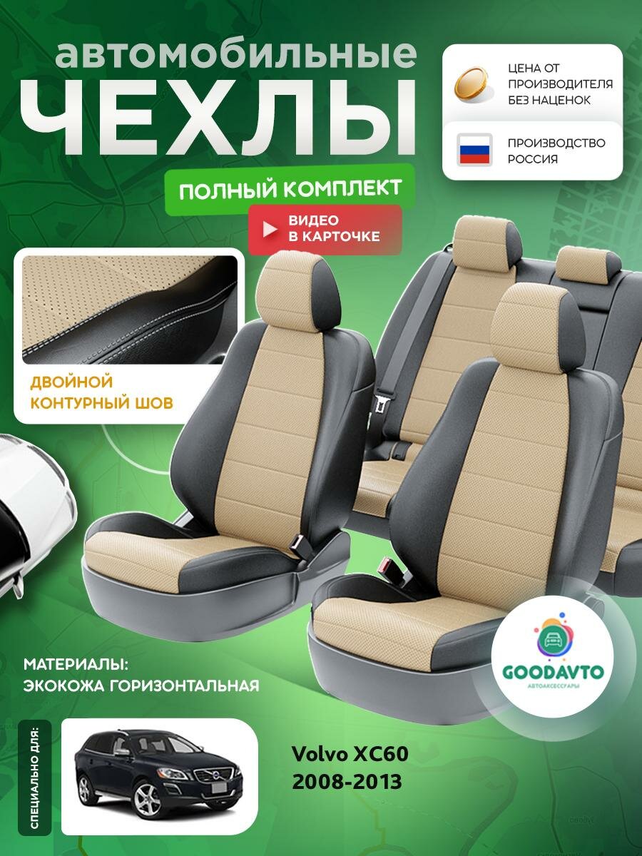 Чехлы на Вольво ХС60