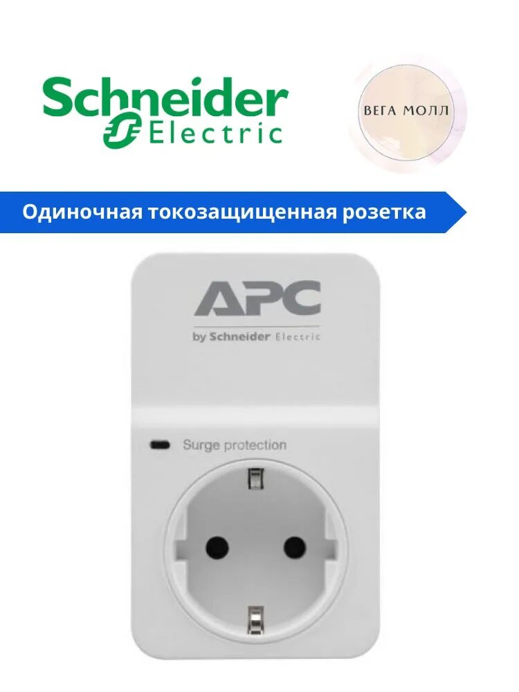 Schneider Electric APC PM1W-GR 918 Джоулей Белый Одинарный Сетевой Фильтр