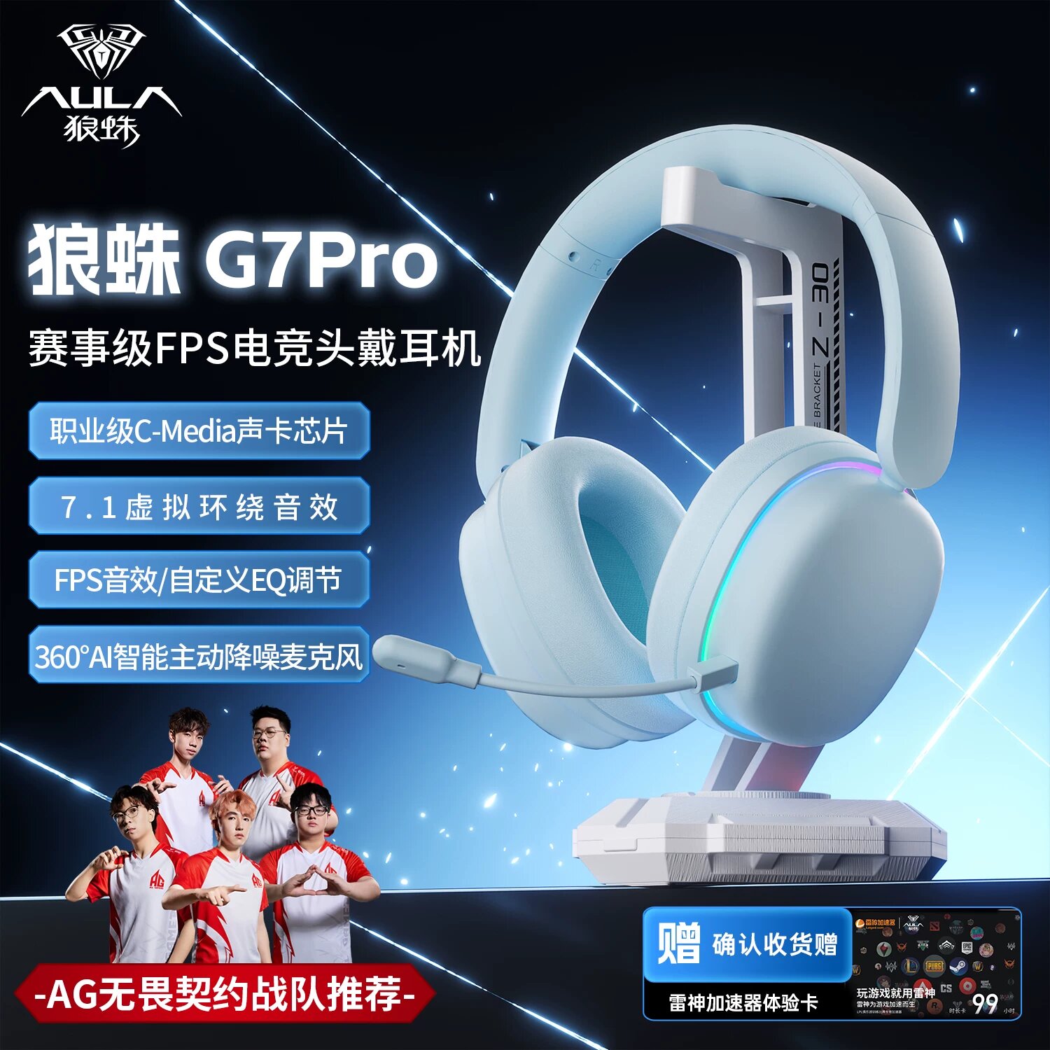 Беспроводная игровая гарнитура G7Pro с шумоподавлением и подставкой — Снежно-голубой, Bluetooth для игр FPS