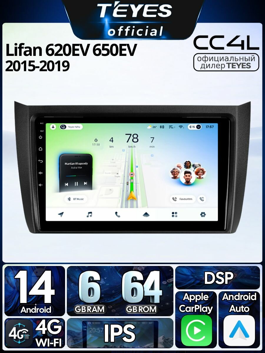 Магнитола Lifan 620EV 650EV 2015-2019 Teyes CC4L 6/64GB, 8-ми ядерный процессор, IPS, DSP, 4G, Wi-Fi, CarPlay, 2DIN