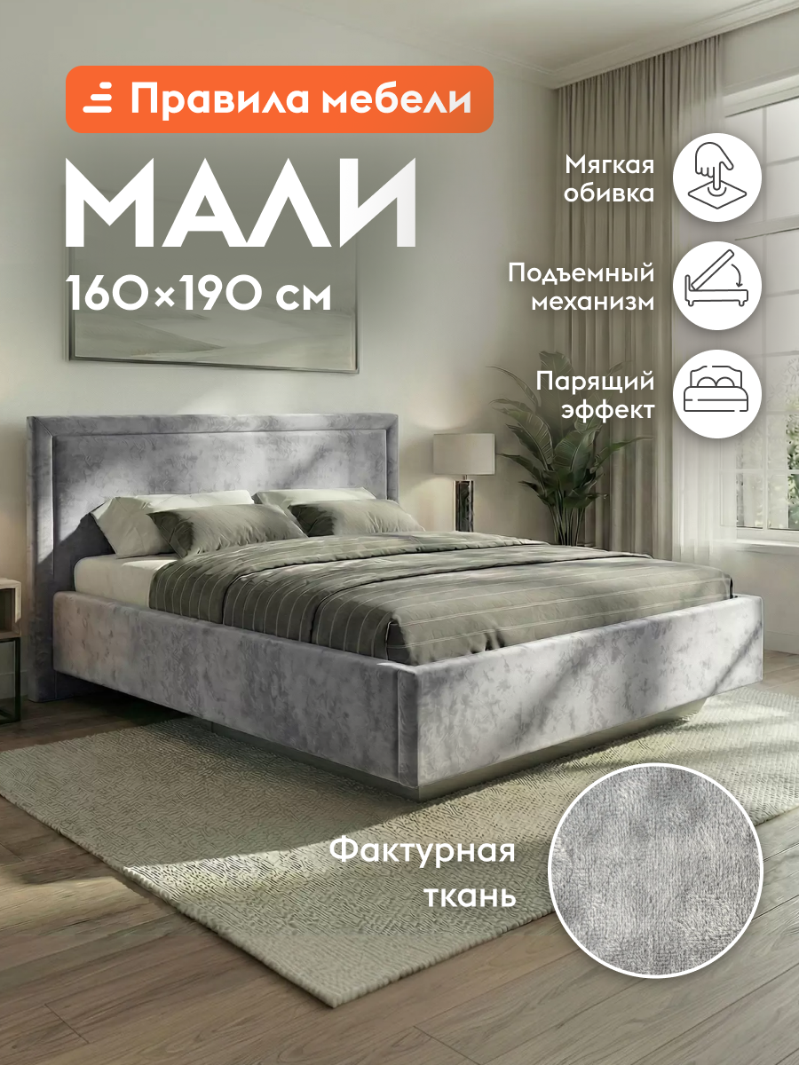 Парящая двуспальная кровать Мали ПМ 160х190 см, с анатомическим основанием, с мягким изголовьем Серый, велюр