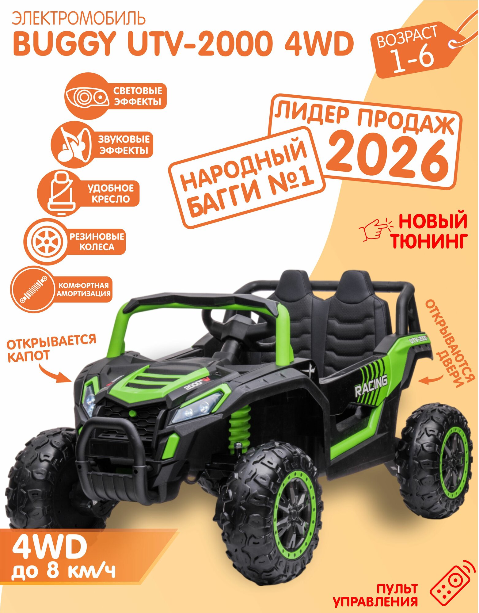 Электромобиль NovaKIDS Багги А036 Зеленый (полный привод) вездеход + внедорожник