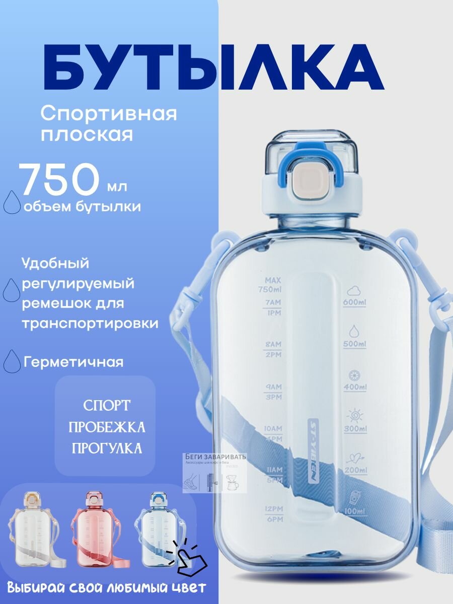 Бутылка для воды плоская спортивная