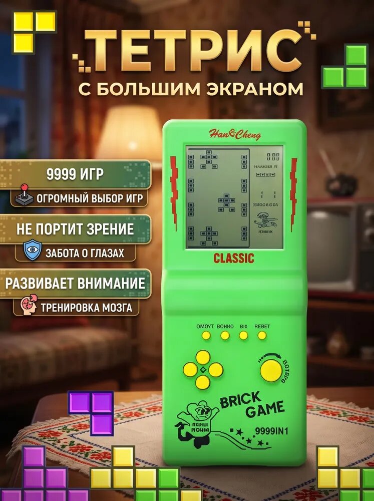 Тетрис классический, тетрис с большим экраном, 9999 игр в 1